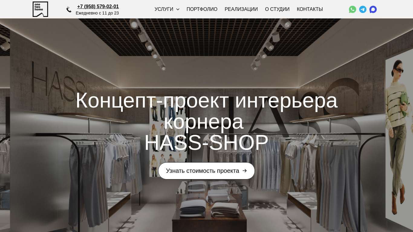 Концепт-проект интерьера корнера HASS-SHOP